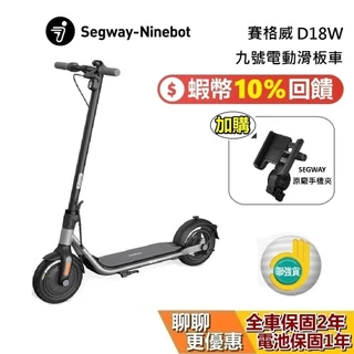 Segway-Ninebot 九號電動滑板車｜優惠推薦 - 蝦皮購物 - 2024年8月