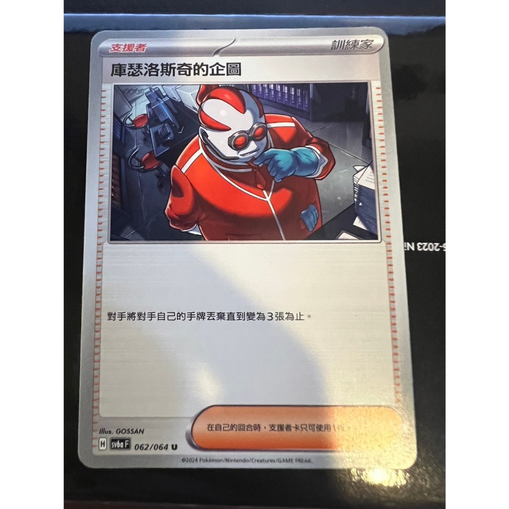 寶可夢 中文版 SV6a 062/064 庫瑟洛斯奇的企圖 | 蝦皮購物