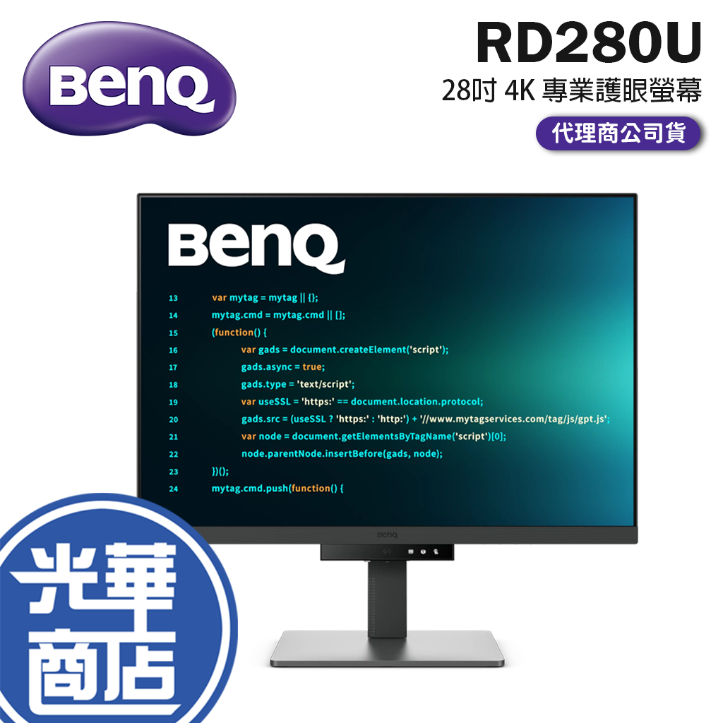 BenQ 明碁 RD280U 28吋 4K 程式設計護眼螢幕 IPS/60Hz/喇叭 護眼螢幕 光華商場 | 蝦皮購物