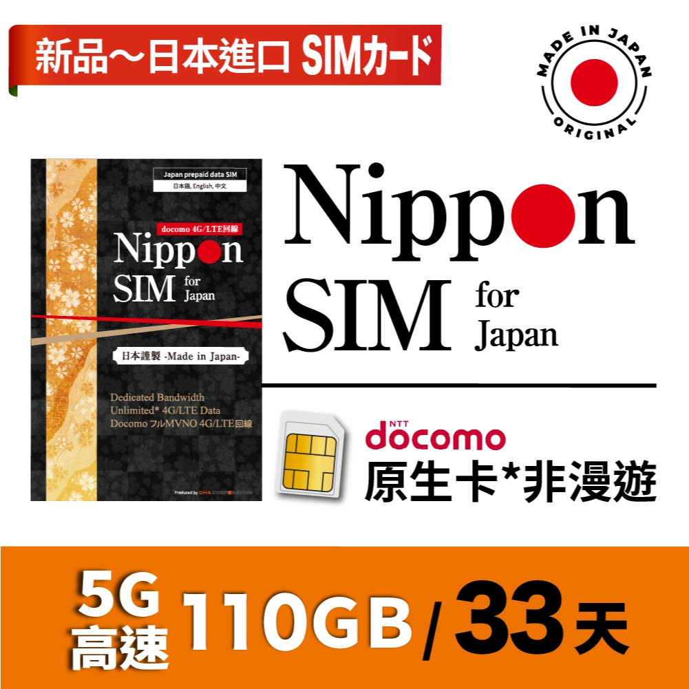 Nippon SIM 日本網卡 5G新品-原生*非漫遊一個月 每3天10GB 🇯🇵Docomo 全日本2025 12月底 | 蝦皮購物