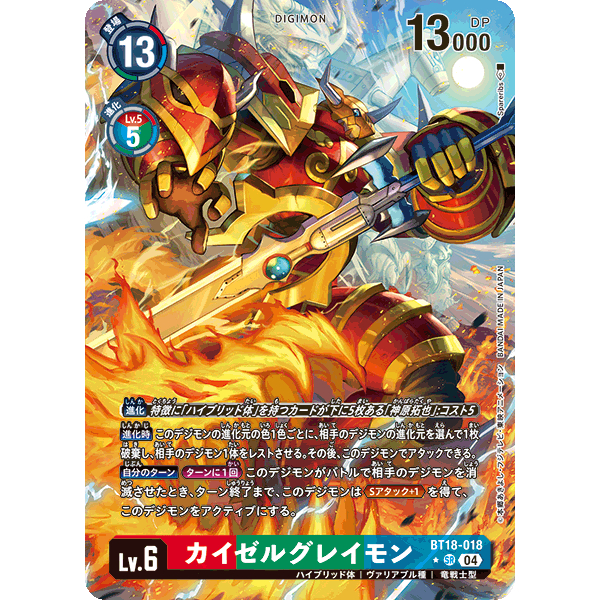 【DIGIMON】數碼寶貝 TCG BT-18 BT18-018 SR 凱撒暴龍獸《異圖》＊拆封即入套＊現貨＊ | 蝦皮購物