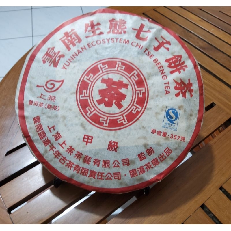 上海上茶藝有限公司，上茶紅中紅甲級熟餅2008年 熟茶357g 售價RMB1400元。出清售 | 蝦皮購物