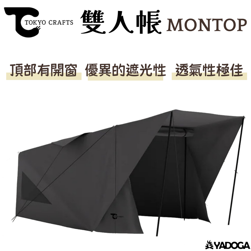【野道家】日本TOKYO CRAFTS MONTOP 雙人帳 | 蝦皮購物