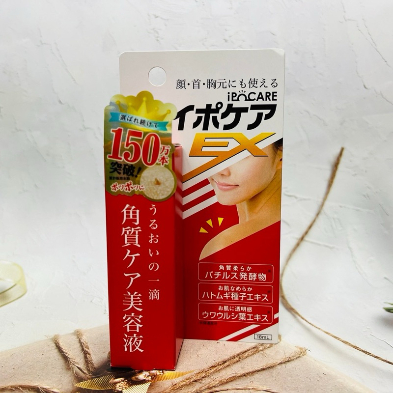 [開麥啦。]日本 IPOCARE 肌膚顆粒平整精華 EX 18ml | 蝦皮購物