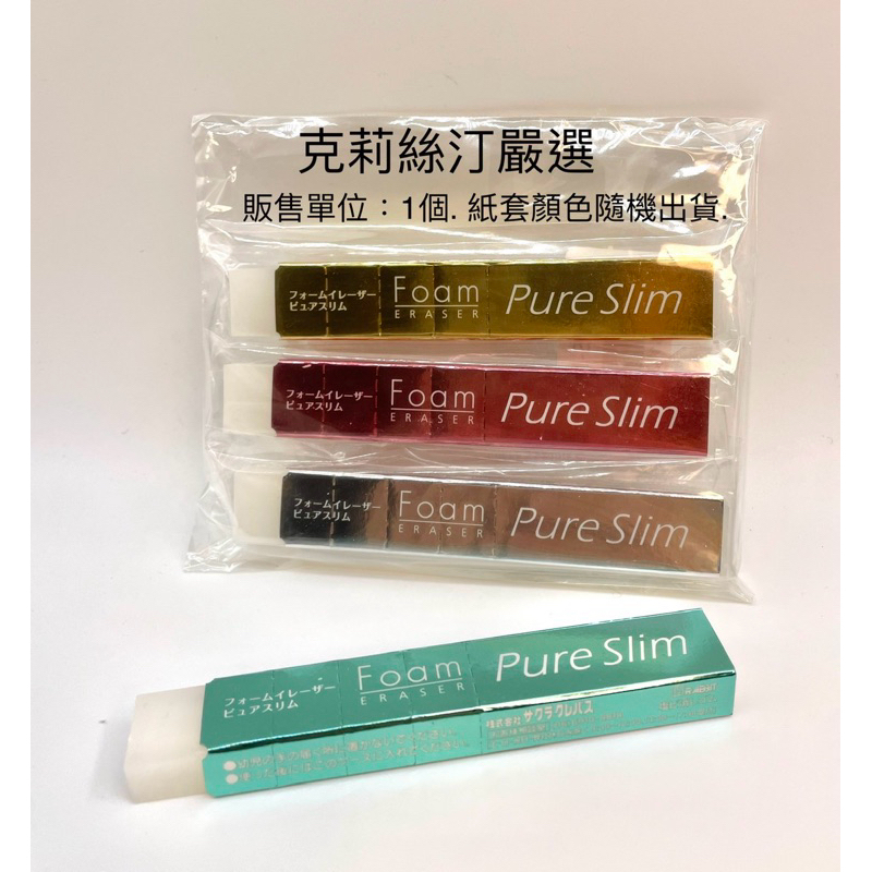 現貨 日本製 Sakura 櫻花牌 Pure Slim 橡皮擦 美術 繪圖 分段型 薄型 | 蝦皮購物