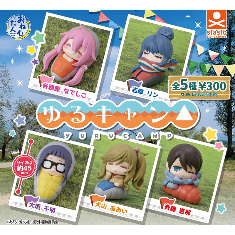 『Vic toy』Stand 轉蛋 扭蛋 搖曳露營睡眠 各務原撫子 志摩凜 大垣千明 犬山葵 齊藤惠那 公仔 單售 | 蝦皮購物