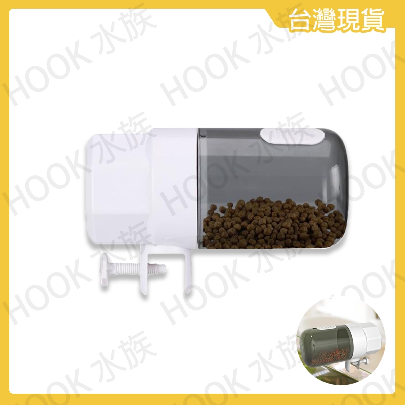 24H出貨🌟【Hook水族】簡易餵食器 全密封乾燥盒 自動投食器 定時餵魚 餵魚 飼料機 餵食器 魚缸餵食器 水族 魚 | 蝦皮購物