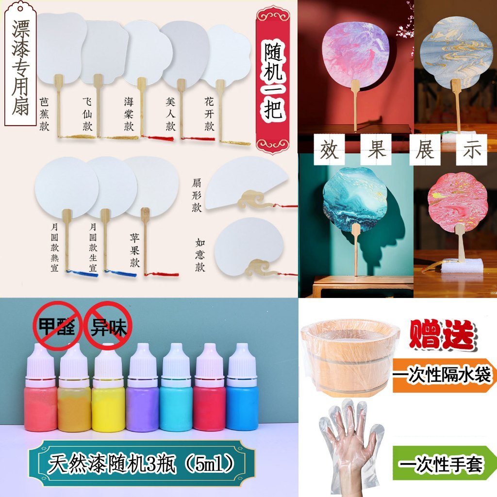 開立發票💯【漆扇DIY材料包】小紅書同款 漆扇diy 水拓畫扇子 非遺文化 團扇 繪畫扇 團建 美勞 活動 手工扇子 | 蝦皮購物