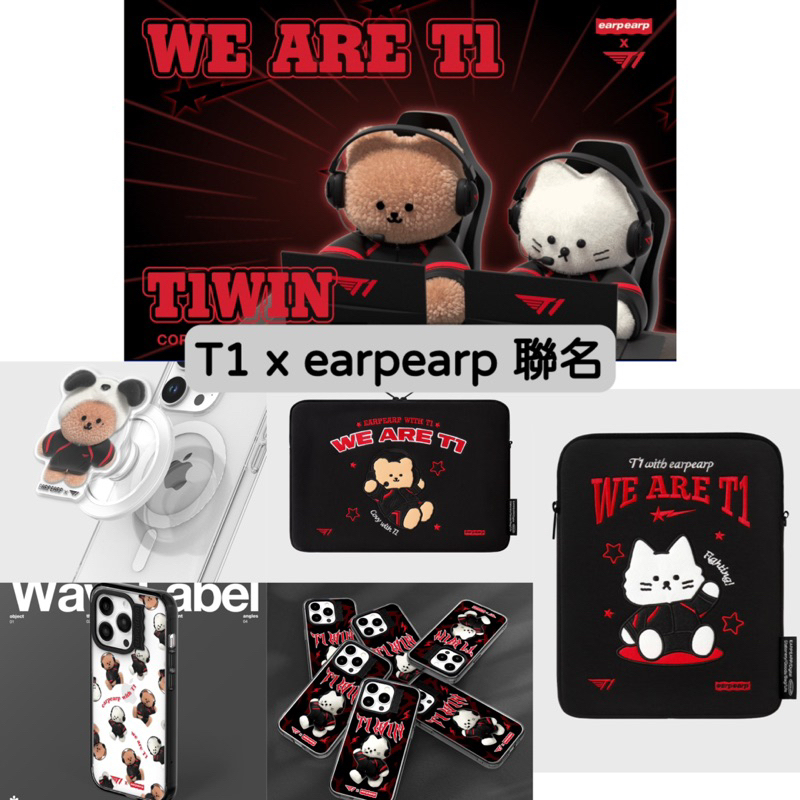預購[T1] HelloOhMo ☁︎ T1 x earpearp 週邊聯名 筆電包 手機殼 手機支架 卡通動物貓 | 蝦皮購物