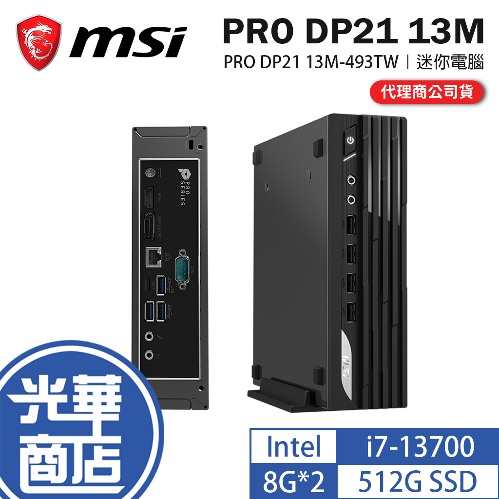 MSI 微星 PRO DP21 13M-493TW 迷你電腦 i7-13700/8G*2/512G SSD 光華商場 | 蝦皮購物