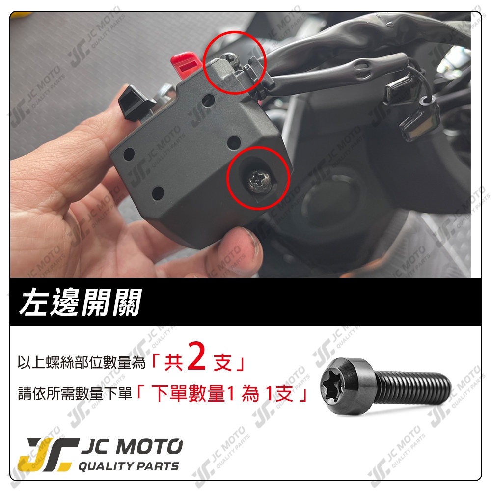 【JC-MOTO】 DRG2 鈦螺絲 鈦合金螺絲 龍2 全車螺絲 碟盤螺絲 鐵板牙 車殼螺絲 【飛碟 黑】 | 蝦皮購物