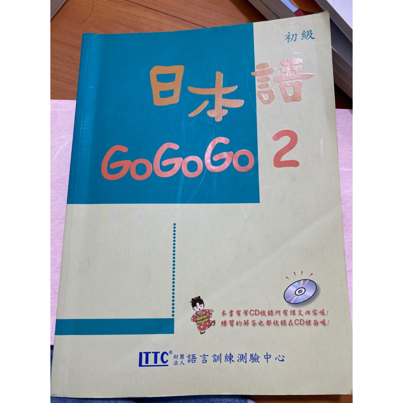 日本語 Gogogo 2 | 蝦皮購物