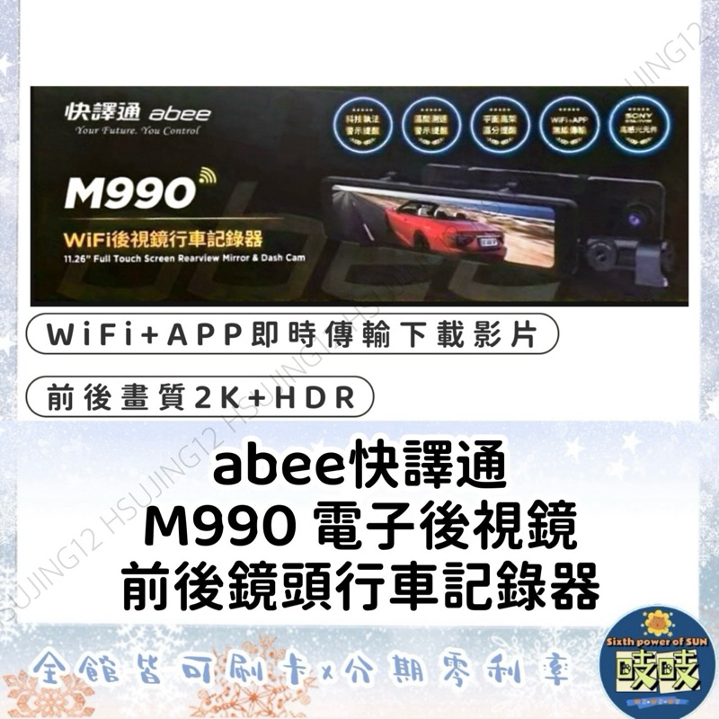 🐳吱吱小舖 領卷現折💥abee快譯通M990電子後視鏡前後鏡頭行車記錄器 WiFi+APP即時傳輸下載影片 行車紀錄器 | 蝦皮購物