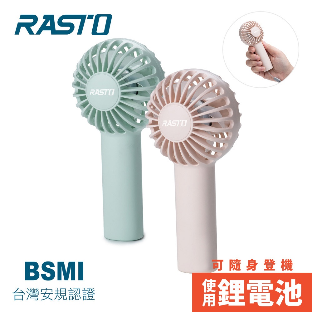 RASTO RK14 隨身便攜三段風速手持充電風扇 (使用鋰電池可隨身登機) | 蝦皮購物