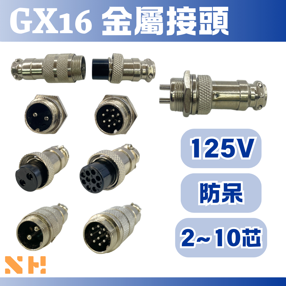 GX16金屬連接器 16mm金屬接頭 2~10P 公座 母頭 公插頭 母插頭 新型金屬接頭 | 蝦皮購物
