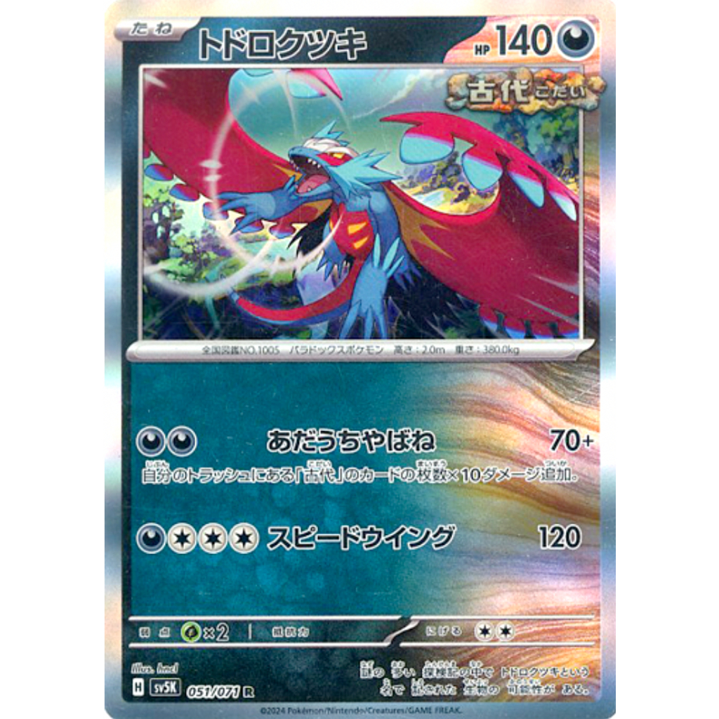 「Vizlatitoy」日版神奇寶貝寶可夢卡牌 PTCG 轟鳴月 051/071 R 版本隨機 | 蝦皮購物