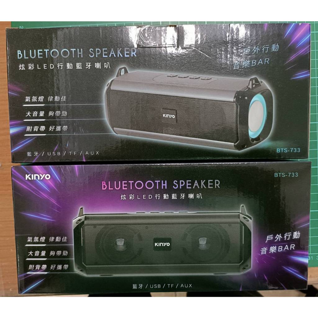 全新 現貨出清價 炫彩LED 行動藍牙喇叭 KINYO bts-733 TWS真無線 5.0藍牙 USB充電式 kiny | 蝦皮購物