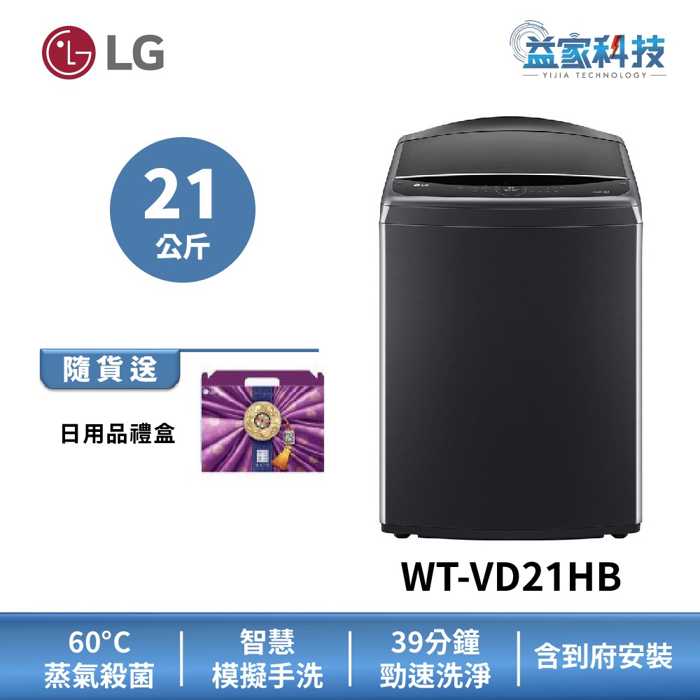LG WT-VD21HB【蒸氣直驅變頻直立式21公斤洗衣機】極光黑/蒸氣洗/AIDD/快速洗淨/到府安裝 | 蝦皮購物