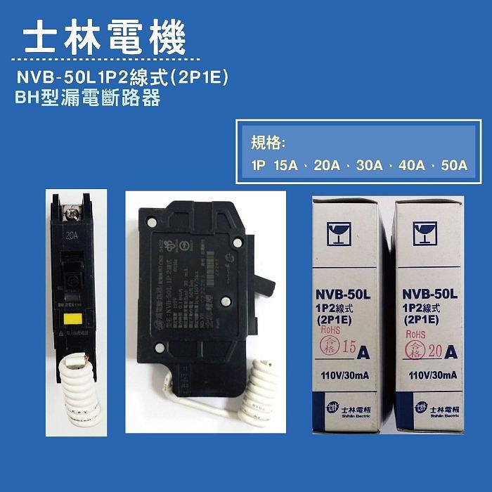 《振元水電材料》士林電機 現貨 NVB 1P 2P 15A 20A 30A 40A無熔絲開關 無熔線斷路器 | 蝦皮購物