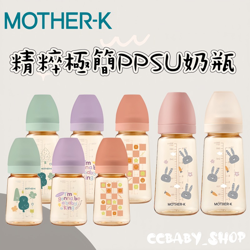 韓國MOTHER-K 精粹極簡PPSU奶瓶 180ml / 280ml | 蝦皮購物