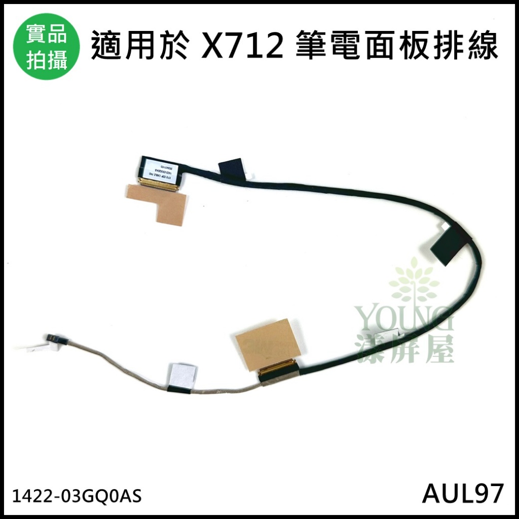 【漾屏屋】適用於Vivobook 17 X712 X712FA X712FB 1422-03GQ0AS FHD 螢幕排線 | 蝦皮購物