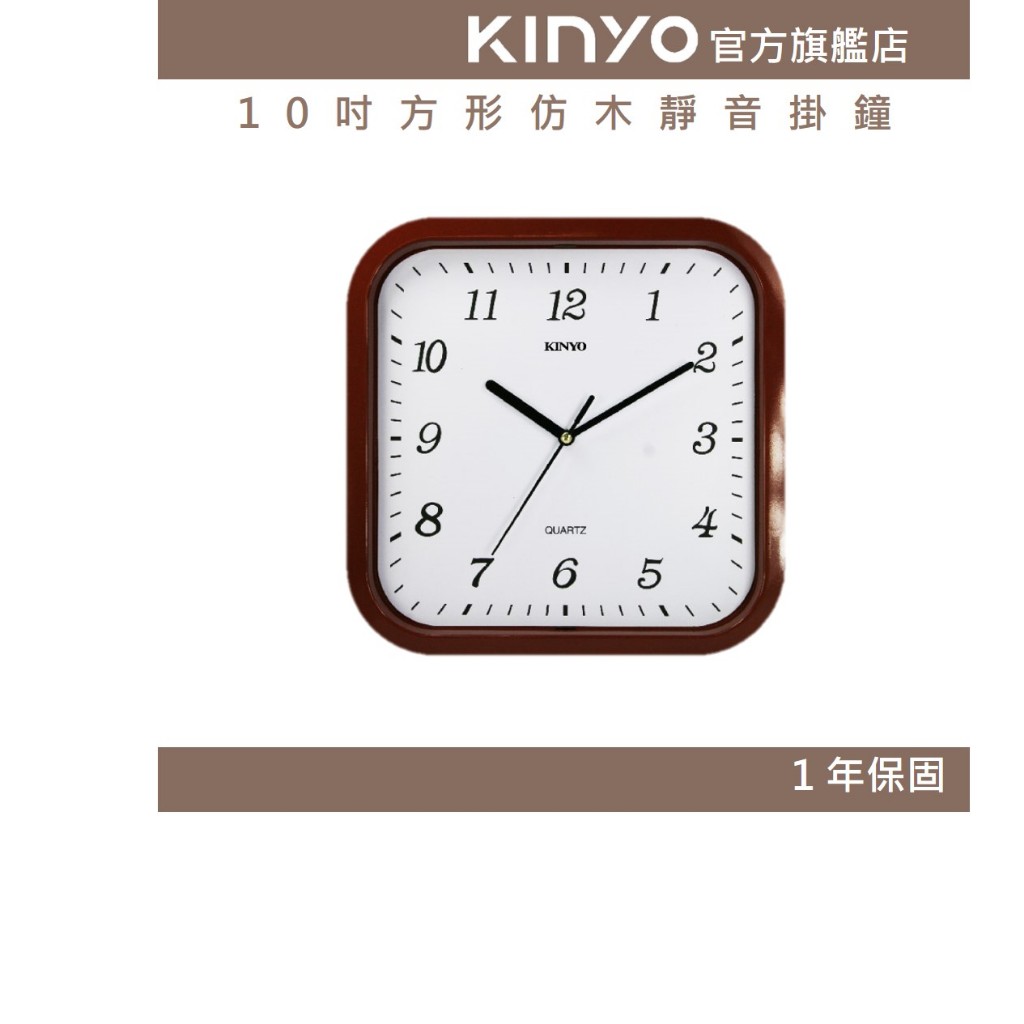【KINYO】10吋方形仿木靜音掛鐘 (CL)無滴答聲 仿木外框 | 蝦皮購物