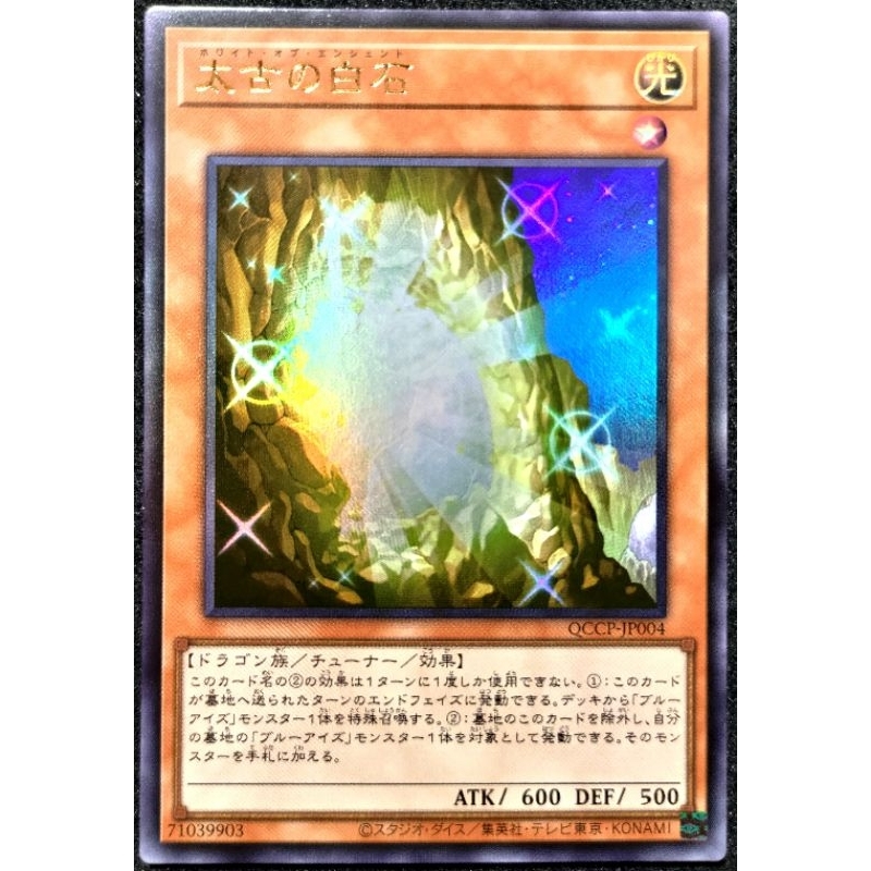 [貓先生の店] 遊戲王 QCCP-JP004 太古的白石 (金亮) 搜: 青眼白龍 | 蝦皮購物