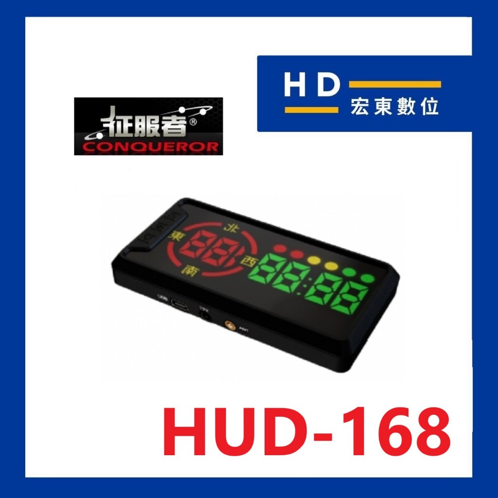 征服者 雷達眼 HUD 168 GPS 多彩抬頭顯示安全警示器 測速器 抬頭顯示器 科技執法 區間測速 一鍵更新 | 蝦皮購物