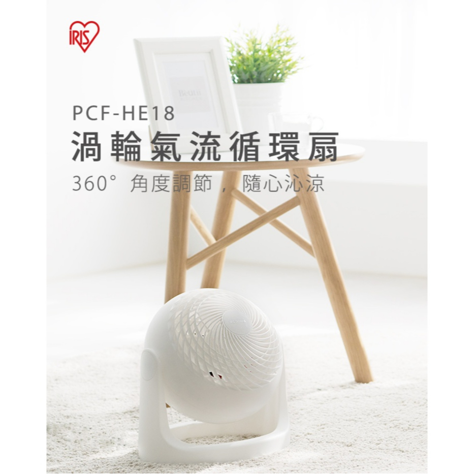 【超商免運】HE18 IRIS OHYAMA 空氣 循環扇 電風扇 桌扇 PCF-HE18 白 低噪音 對流扇 | 蝦皮購物