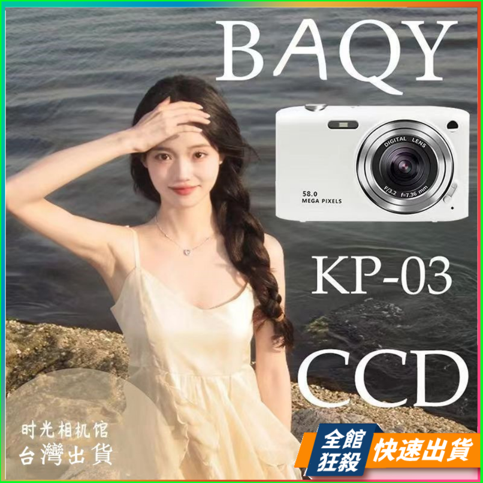 ⚡台灣出貨⚡ 相機 ccd 相機 傻瓜相機 學生入門校園相機 ccd相機 vlog 相機 傻瓜相機 復古相機 學生相機 | 蝦皮購物