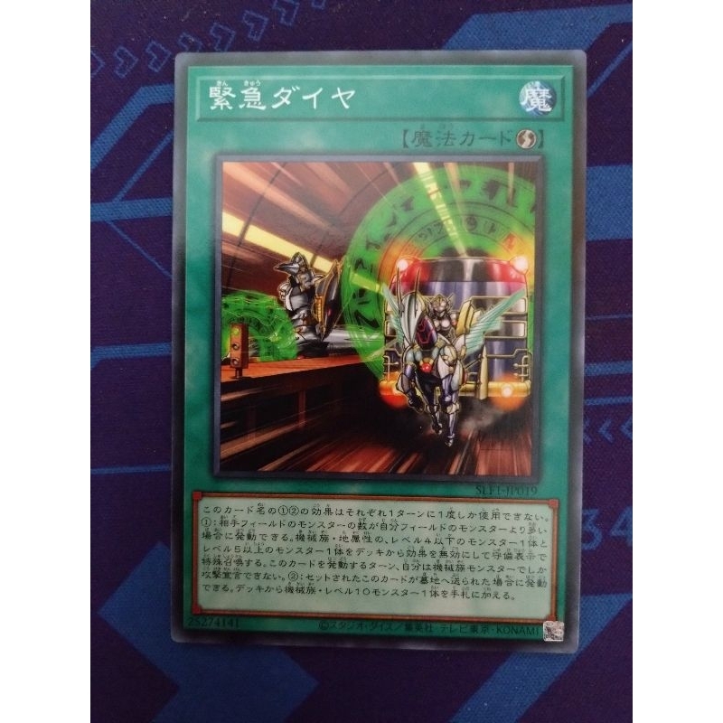 遊戲王 SLF1-JP019 緊急行車時間表 (普卡) | 蝦皮購物