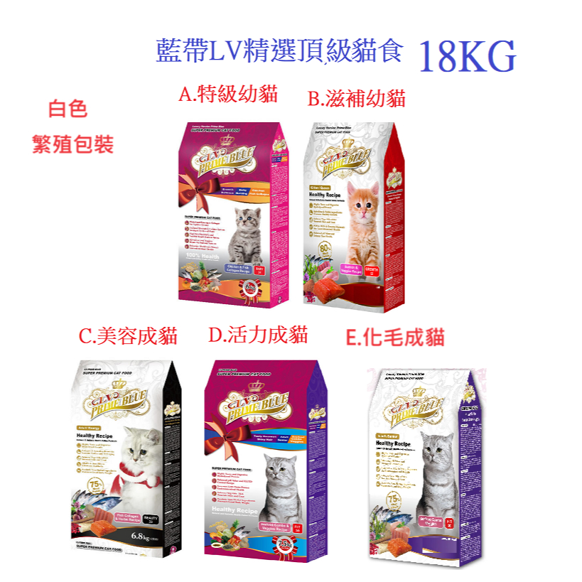 狗班長(免運,18KG白色繁殖包,)~LV藍帶精選頂級貓食~活力成貓/海鮮蔬果 LV籃帶 貓 幼貓 幼母貓 滋補幼母貓 | 蝦皮購物