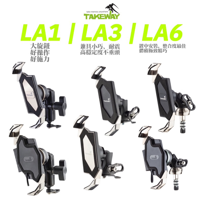 Takeway黑隼LA1/LA3/LA6 全系列 標準 防盜 減震 逆磁浮 雙磁浮 無線充電 機車車架 摩托車 | 蝦皮購物