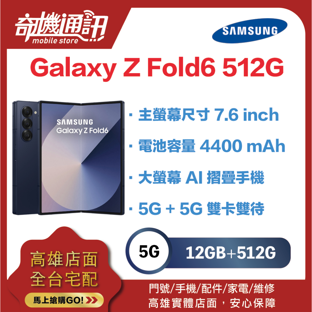 奇機通訊 【12G+512G】SAMSUNG Galaxy Z Fold6 三星大螢幕 AI 摺疊手機 | 蝦皮購物