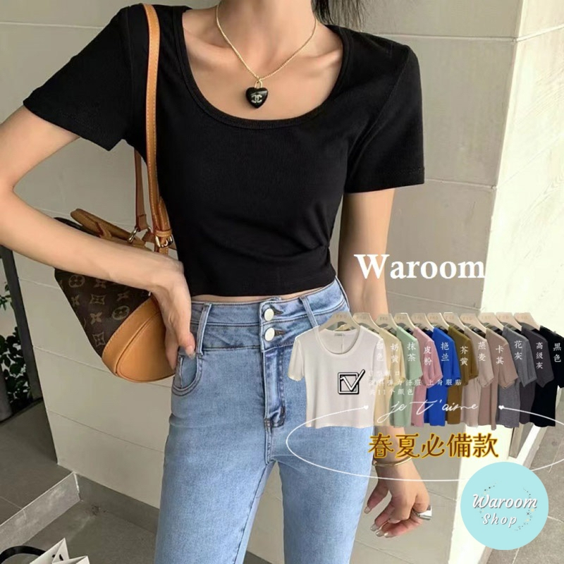 Waroom|現貨售完不補 韓系大彈性純色U領修身短版短袖上衣|女裝|bm上衣|露臍|顯奶|內搭|T恤|辣妹 2217 | 蝦皮購物