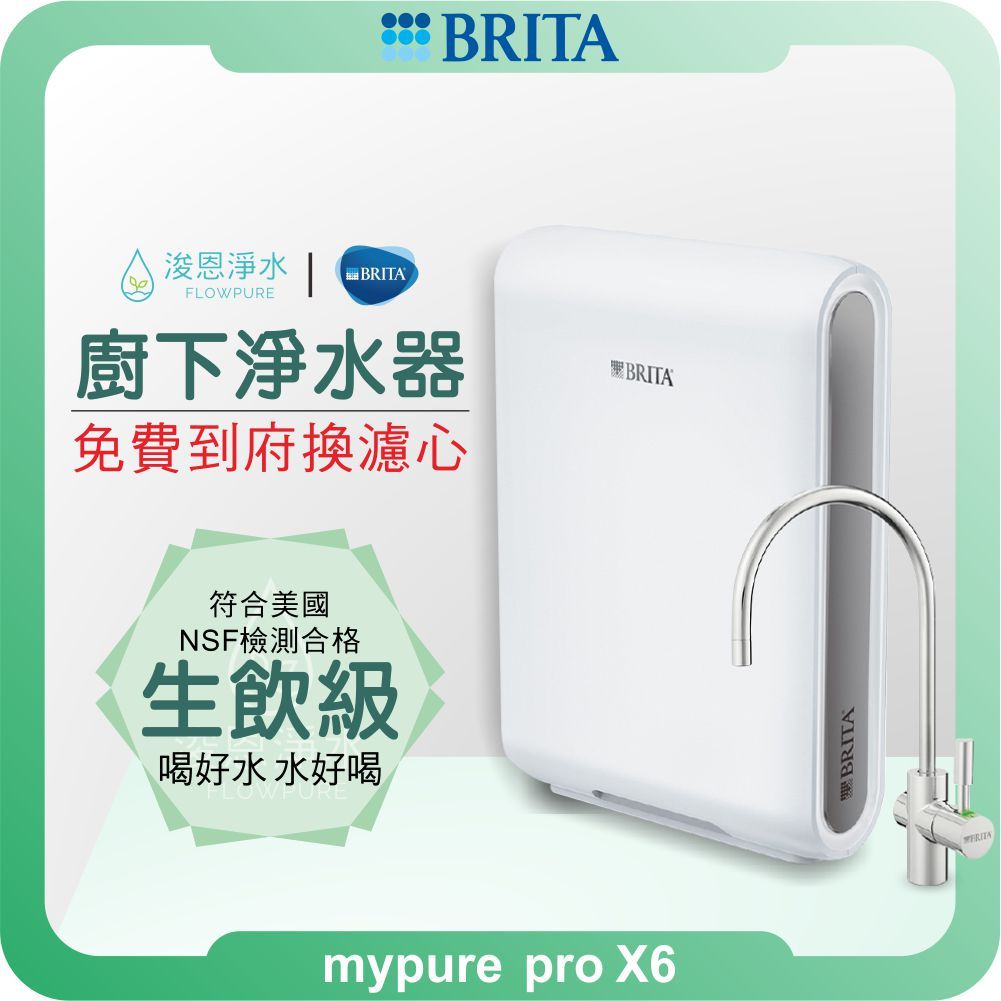 BRITA mypure Pro X6 超濾 四階段過濾 淨水器 ( 濾水器 飲水機 濾芯 濾心 過濾器 瞬熱飲水機 ) | 蝦皮購物