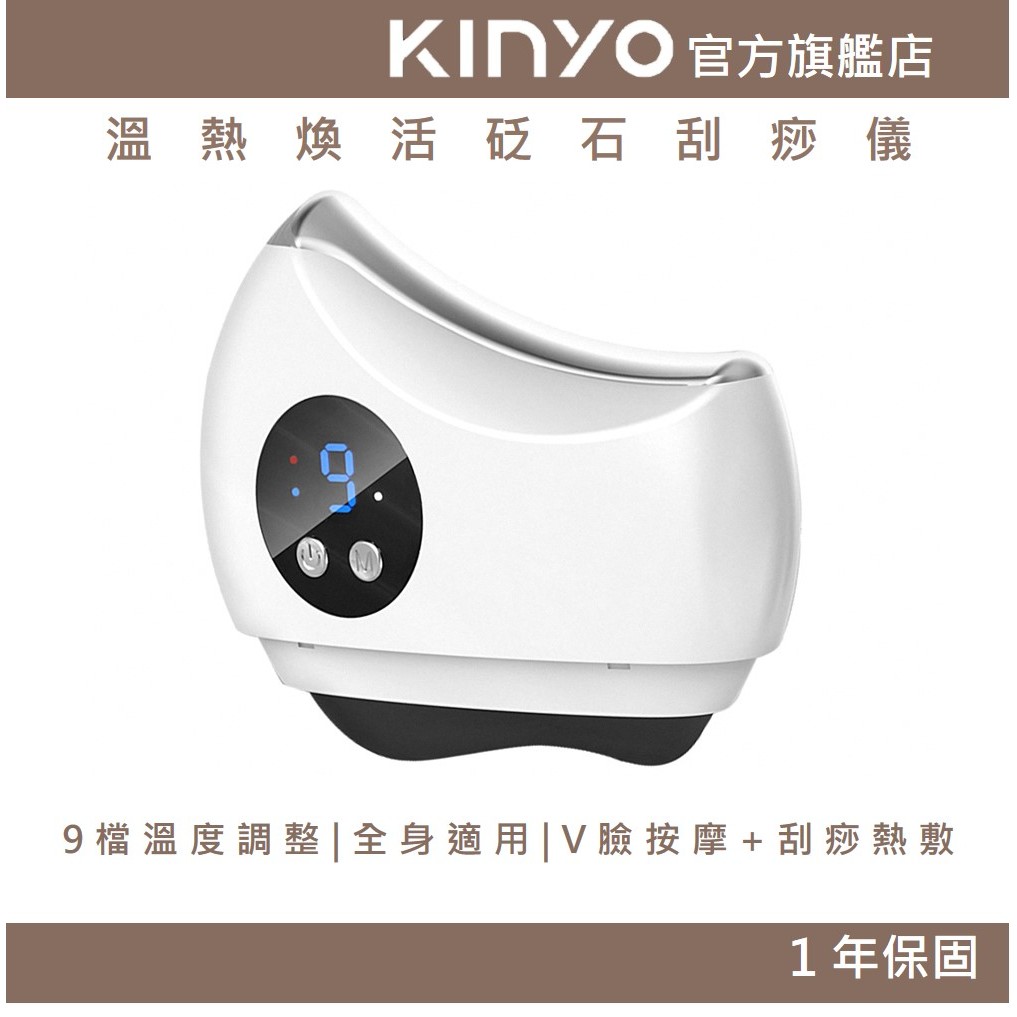 【KINYO】溫熱煥活砭石刮痧儀 (AMR) 導入儀 電動刮痧儀 刮痧板 | 美容 按摩 熱敷 生日禮物 | 蝦皮購物