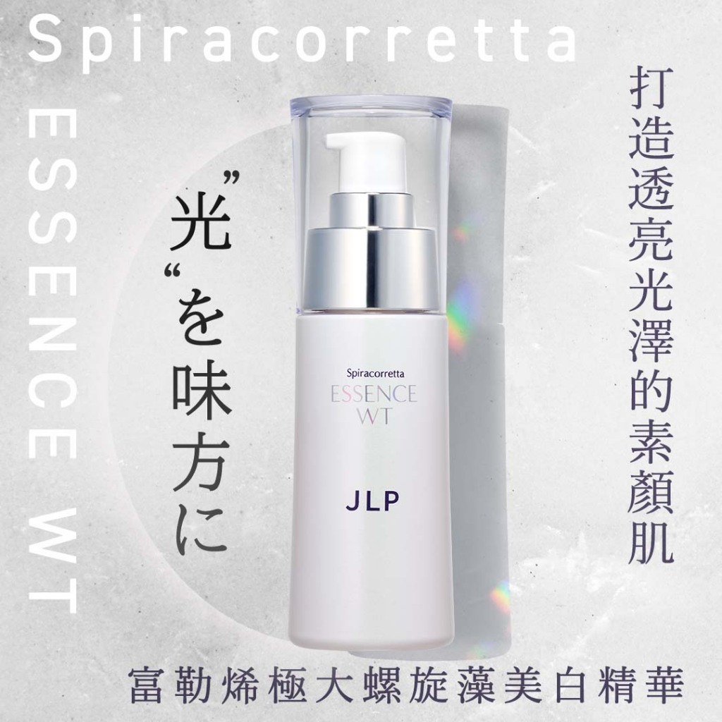【萃佳美鋪】JLP Spiracorretta富勒烯極大螺旋藻美白精華 45ml｜日本製 淨透淡斑 抗老緊緻 保濕修護 | 蝦皮購物