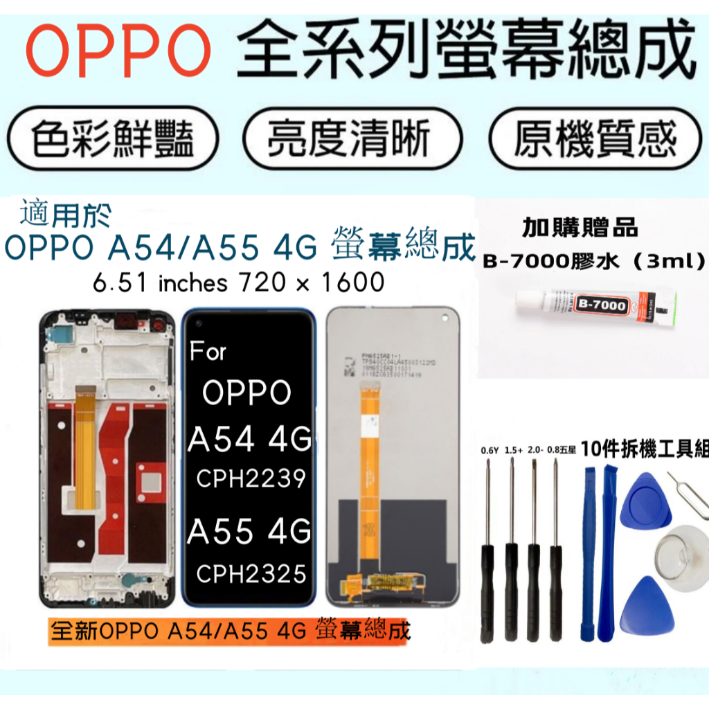 全新帶框 OPPO A54 4G 螢幕總成 for A55 4G 螢幕總成 CPH2239 CPH2325 LCD顯示器 | 蝦皮購物