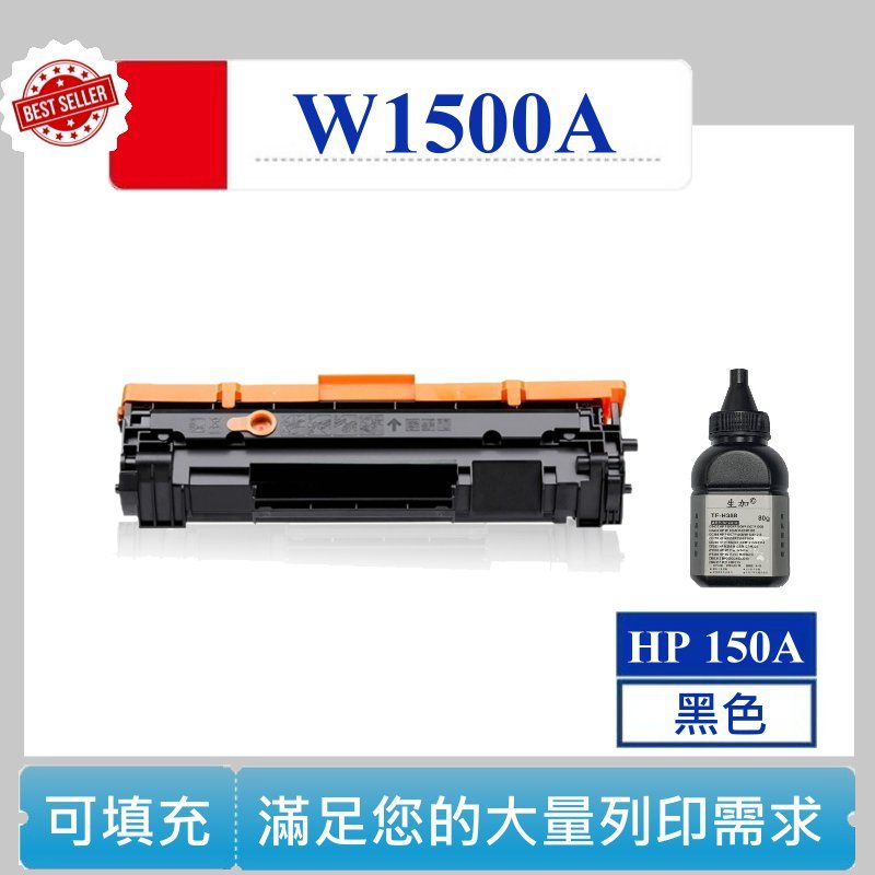 【高球數位】 HP W1500A M141w M111w 相容碳粉匣 雷射 HP150A 碳匣 150A | 蝦皮購物