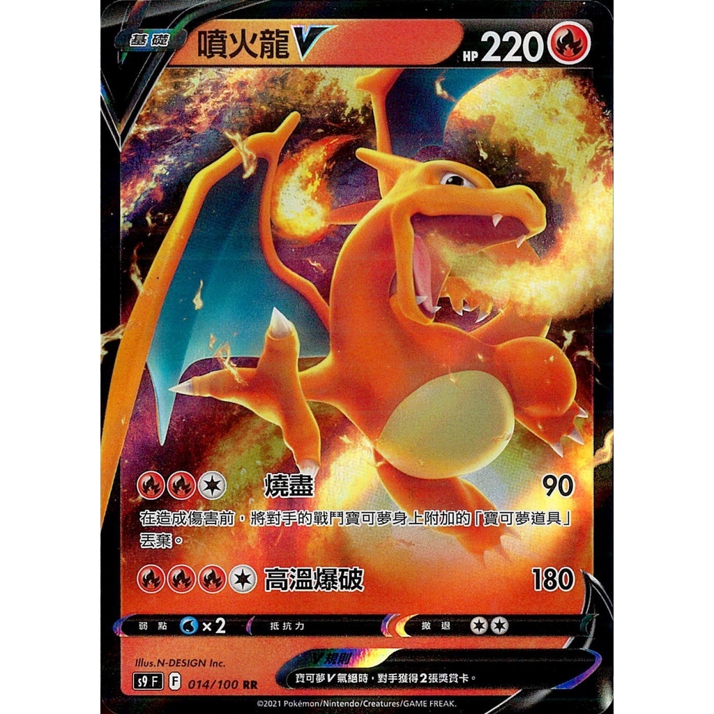 【水豚卡鋪】PTCG 寶可夢卡牌『噴火龍V』中文版 高溫爆破 S9 S12a 版本隨機 013/172 RR 閃卡 | 蝦皮購物
