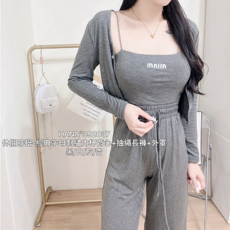 【S.T SHOP現貨秒出】3920休閒穿搭-經典字母刺繡內杯背心+抽繩長褲+外罩 罩杯背心 小可愛 內搭 罩衫外套顯瘦 | 蝦皮購物