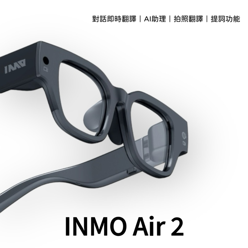 INMO Air2 AR影目智能眼鏡 （墨鏡)中英翻譯眼鏡 提詞 拍照 含智能戒指 | 蝦皮購物