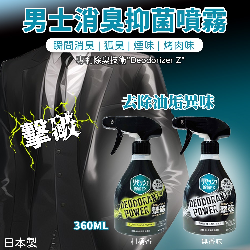 花王 KAO 抑菌EX Deodorant Power 衣類.布.空間用除臭劑 除臭噴霧 | 蝦皮購物