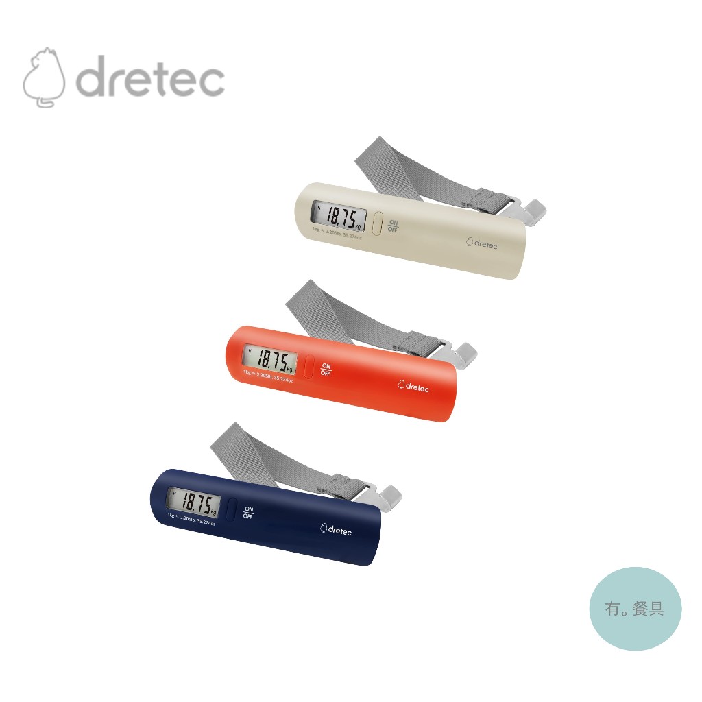 《有。餐具》日本 dretec 攜帶式電子行李秤 旅行秤 電子行李秤 手提秤 可攜式行李秤 (LS-107) | 蝦皮購物