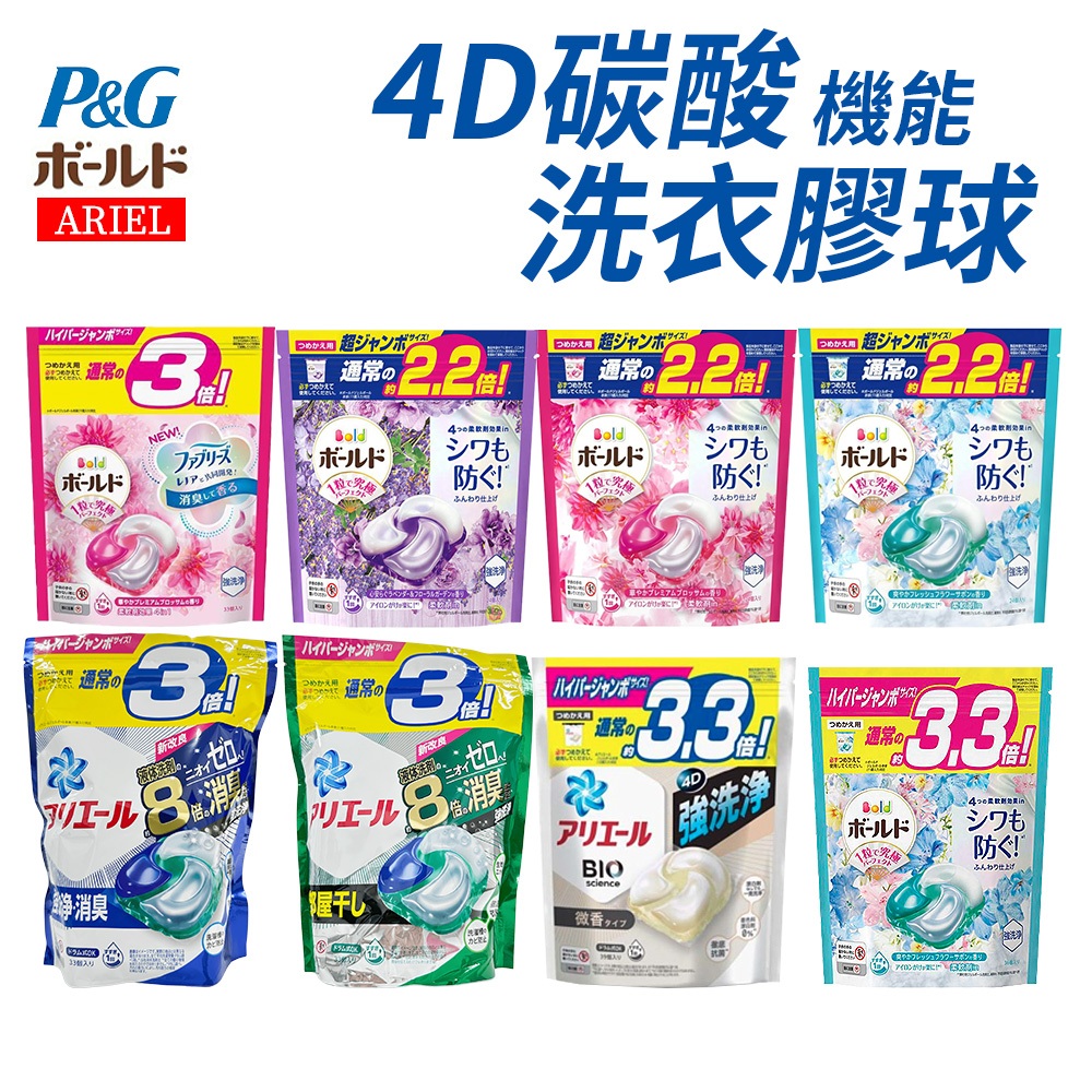 P&G ARIEL 4D洗衣球 碳酸機能 洗衣膠球 日本製 24入 33入 深層去漬 去垢 去黃斑 抗菌消臭 洗衣球 | 蝦皮購物