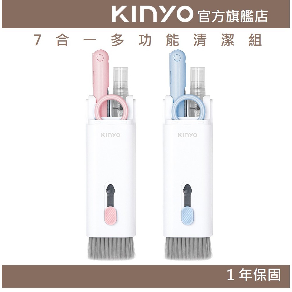 【KINYO官方直營】 7合一多功能清潔組 (CK)耳機清潔 鍵盤清潔 手機螢幕清潔 清潔毛刷 清潔刷 | 蝦皮購物