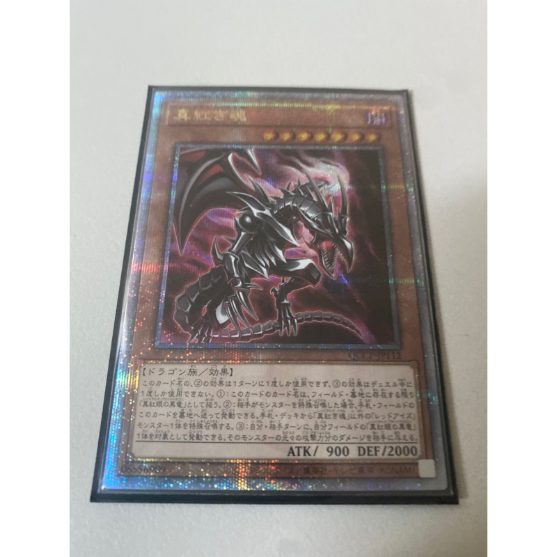 遊戲王 日紙 QCCP-JP112 真紅之魂 (金鑽) | 蝦皮購物