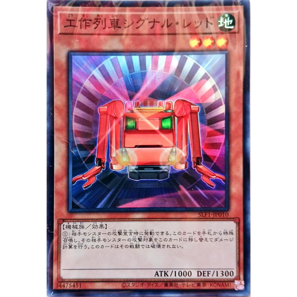 【遊戯王】工作列車警示燈號(SR)(SLF1-JP010) | 蝦皮購物