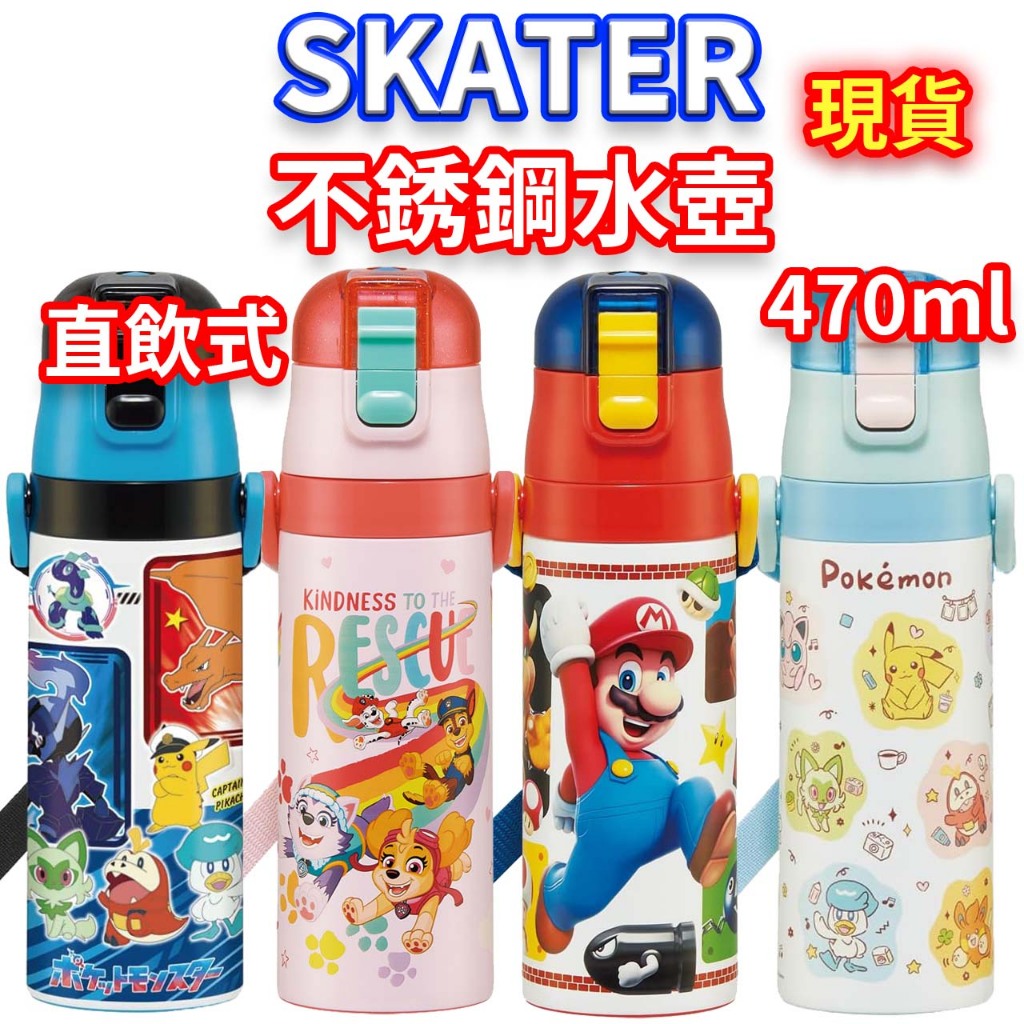 🚀快速出貨 現貨 SKATER 470ml 不銹鋼 直飲 兩用 水壺 保溫瓶 日本 進口 禮物 SDC4 寶可夢 | 蝦皮購物